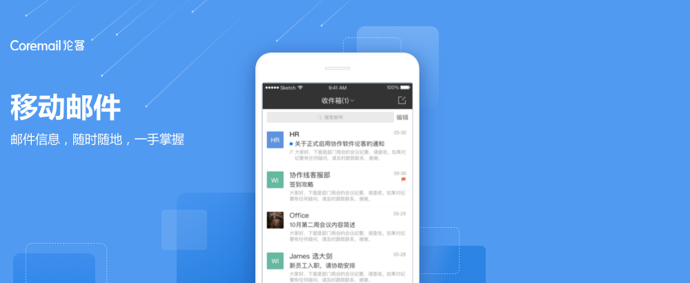 Coremail Professional Mail System